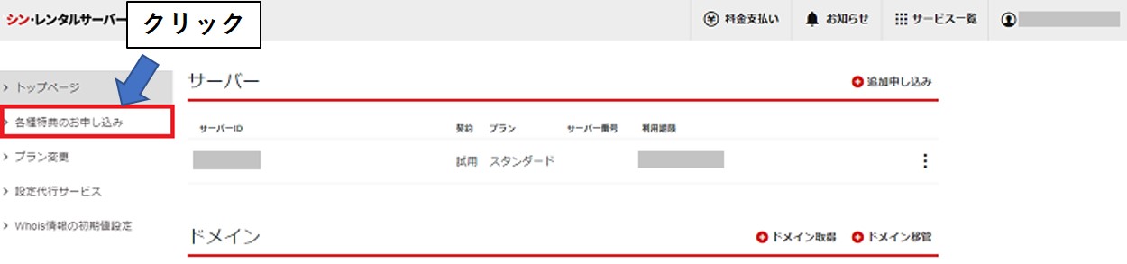 シン・レンタルサーバーで契約・WordPress開設の流れを画像付きで解説！ | Libproc 《rental server》