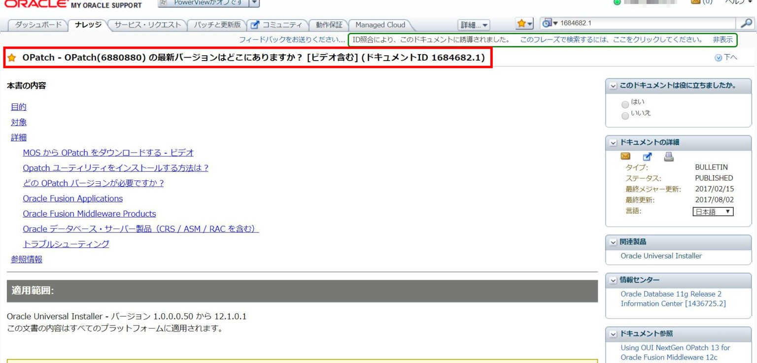 最新OPatchのダウンロードとインストール | Libproc