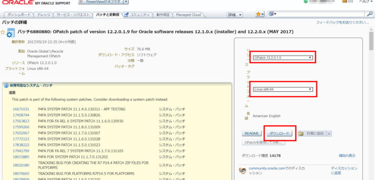 最新OPatchのダウンロードとインストール | Libproc